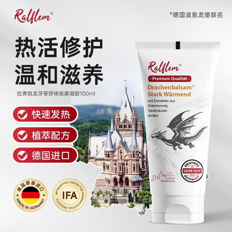 德国原装进口拉弗锐龙牙草舒体按摩凝胶舒缓肩颈腰关节个人护理油