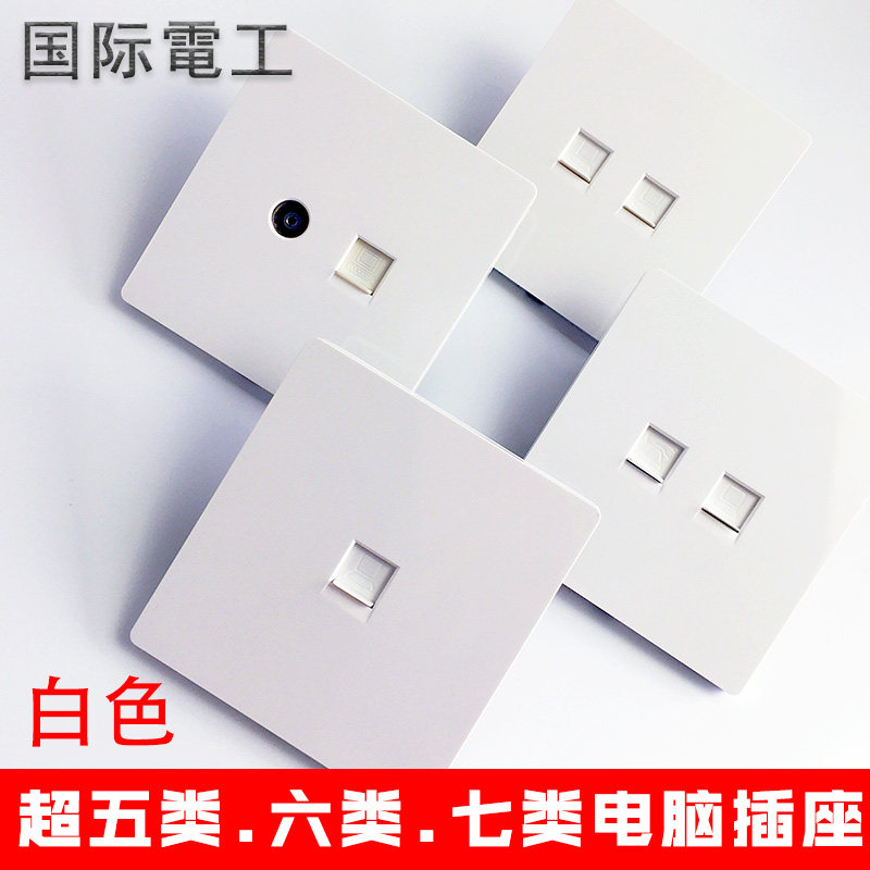 白色超五类六类千兆七类万兆网络面板单双口电话电脑插座信息86型