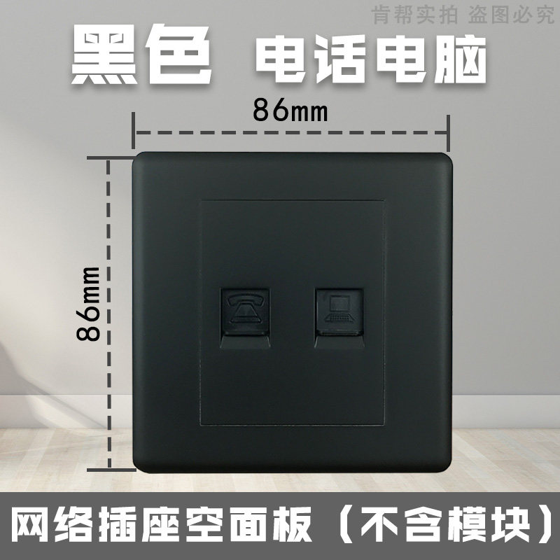 不含模块 电脑电话插座双口网络空白面板安普型款接口86*86型黑色