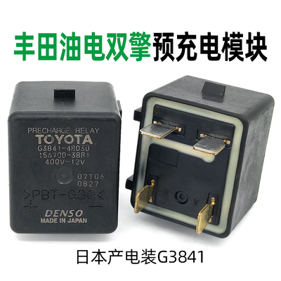 电装G3841双擎卡罗拉混动继电器