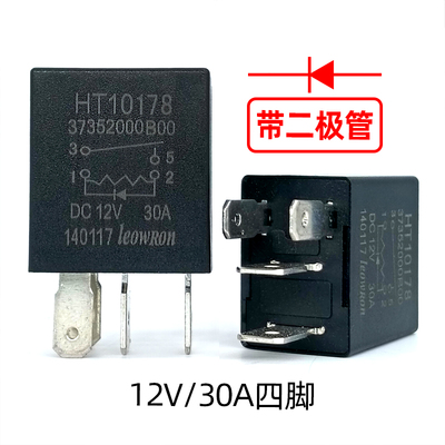 新视角汽车继电器紫罗兰带二极管
