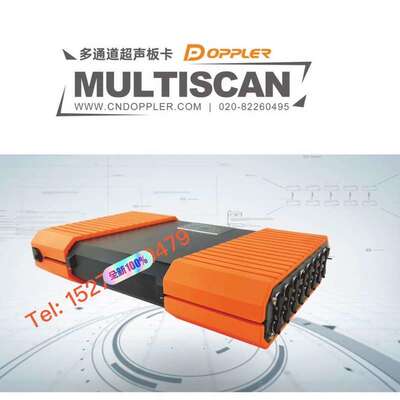 Doppler多浦乐Multiscan 4通道8通道超声相控--议价商品