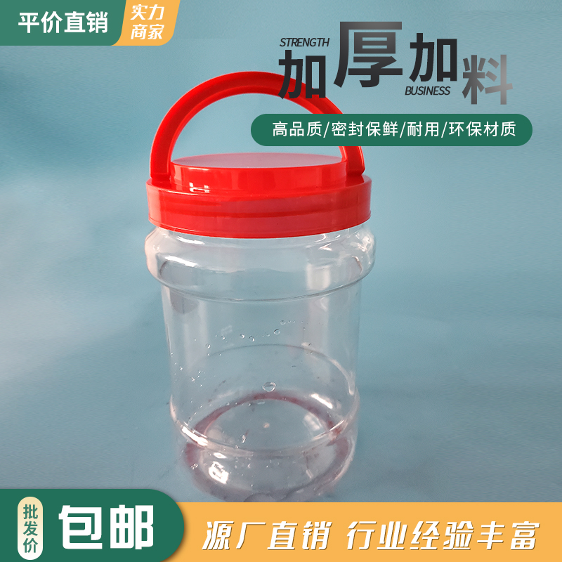 2L加大口径塑料瓶饼干罐带盖透明瓶密封食品罐广口蜂蜜瓶坚果装罐