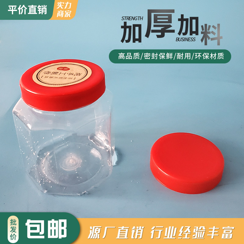 500八方整箱食品级瓶1斤塑料瓶带盖pet饼干罐加厚包装透明密封罐