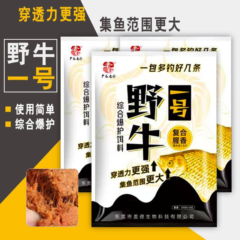 老G野牛一号 野钓鲫鲤青草鳊翘嘴鱼饵腥香拉饵一包搞定通用型饵料