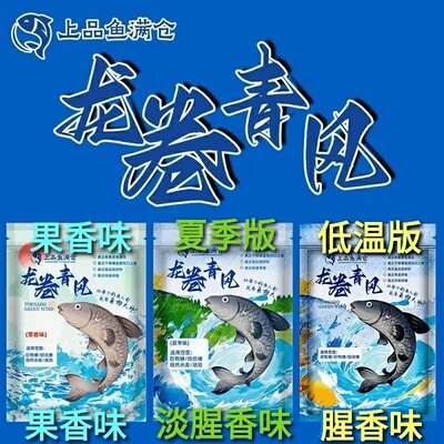 鱼满仓龙卷青风重窝打窝颗粒青鱼