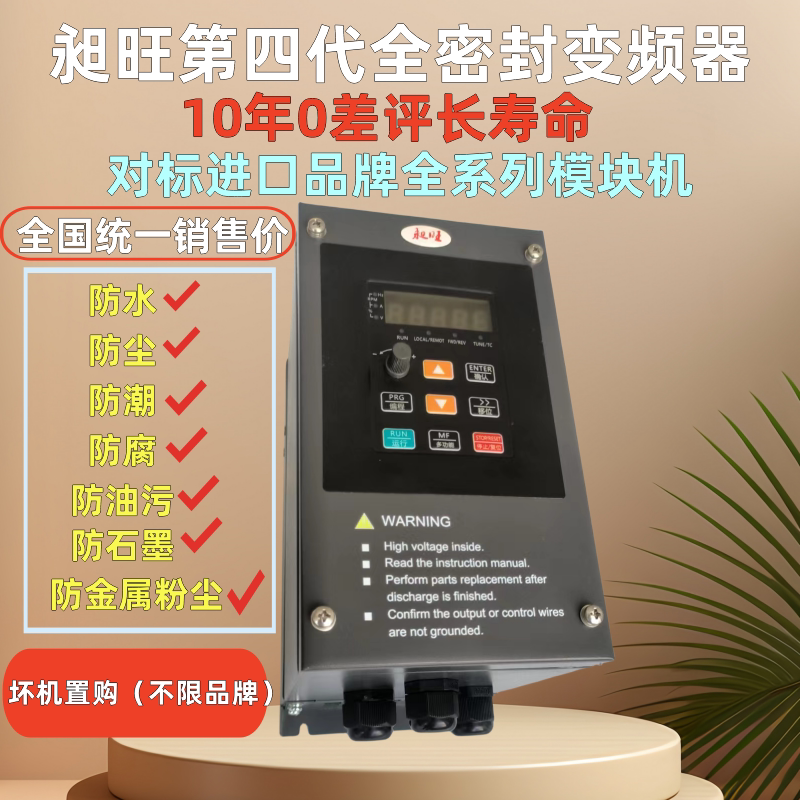 IP65昶旺 无心磨床专用防潮变频器-斯达模块机