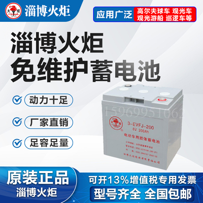火炬免维护电池6V8V12V观光车铅酸电瓶12V65/85AH电动搬运车电池