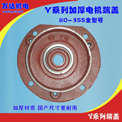 加厚立式端盖 Y系列加厚立式电机端盖 132电机端盖 电机配件