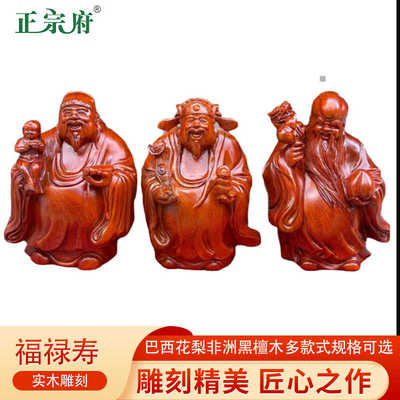 黑檀木雕福禄寿摆件家居装饰品