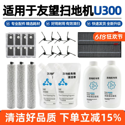 【好品质】U300MAX扫地机配件