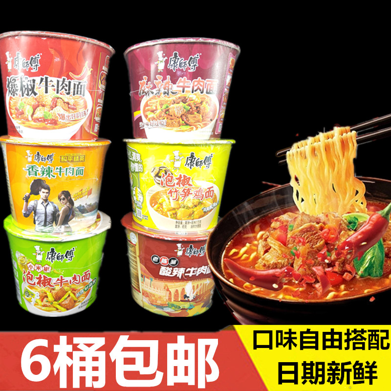 康师傅方便面红烧香辣桶装牛肉面劲爽泡面素食快餐金口味6桶包邮虎窝淘 5490