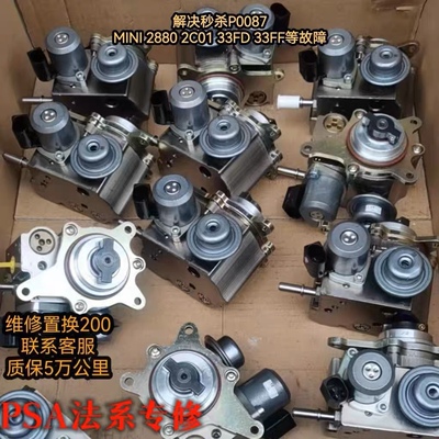 秒杀P0087标致雪铁龙DS5高压燃油泵3008 RCZ C4L MINI 1.6T维修