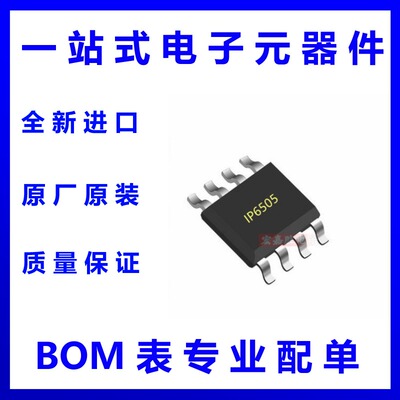 IP6505 IP6505T ESOP8 同步开关降压转换器快充 充电器适配器芯片