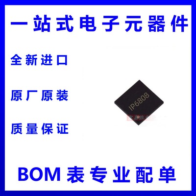 IP6808 英集芯QFN32 无线充电源芯片IC 功率5W~15W EPP认证