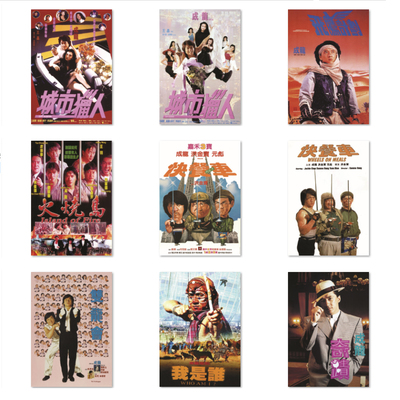 成龙海报香港八九十年代老电影