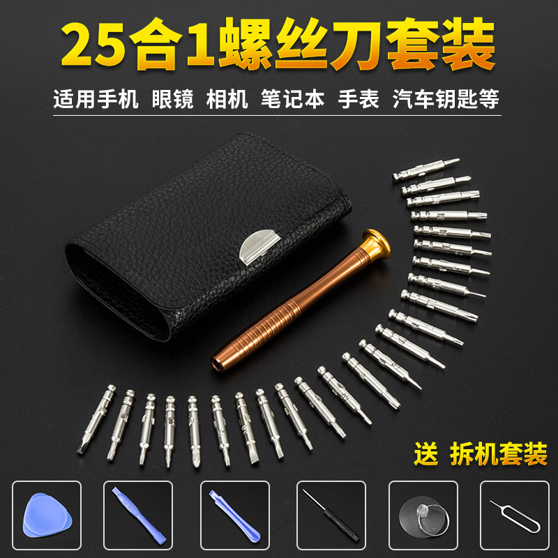 手机维修工具拆机小梅花十字一字小米苹果眼镜钟表小型螺丝刀套装