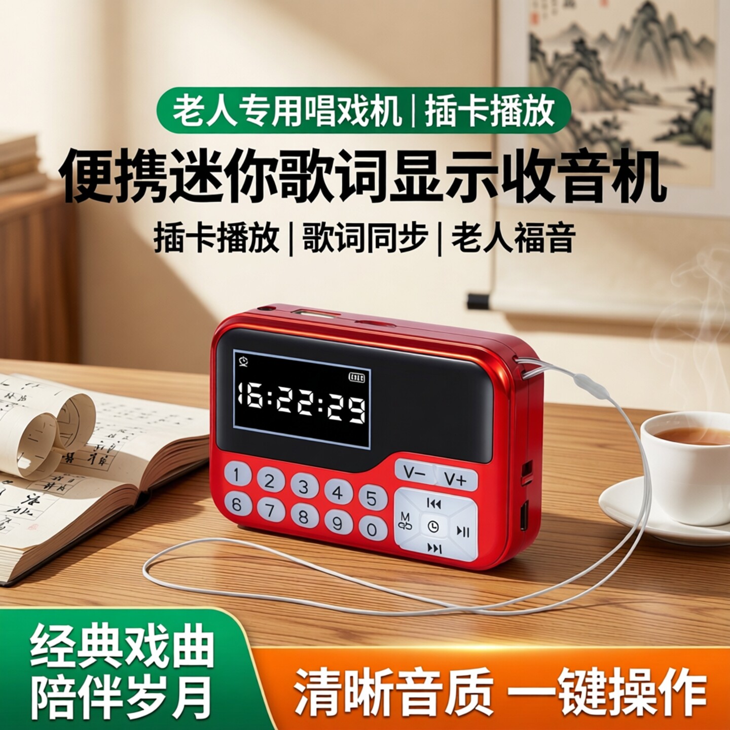 便携式迷你歌词显示收音机播放器唱戏机老人专用插卡小音箱唱戏机