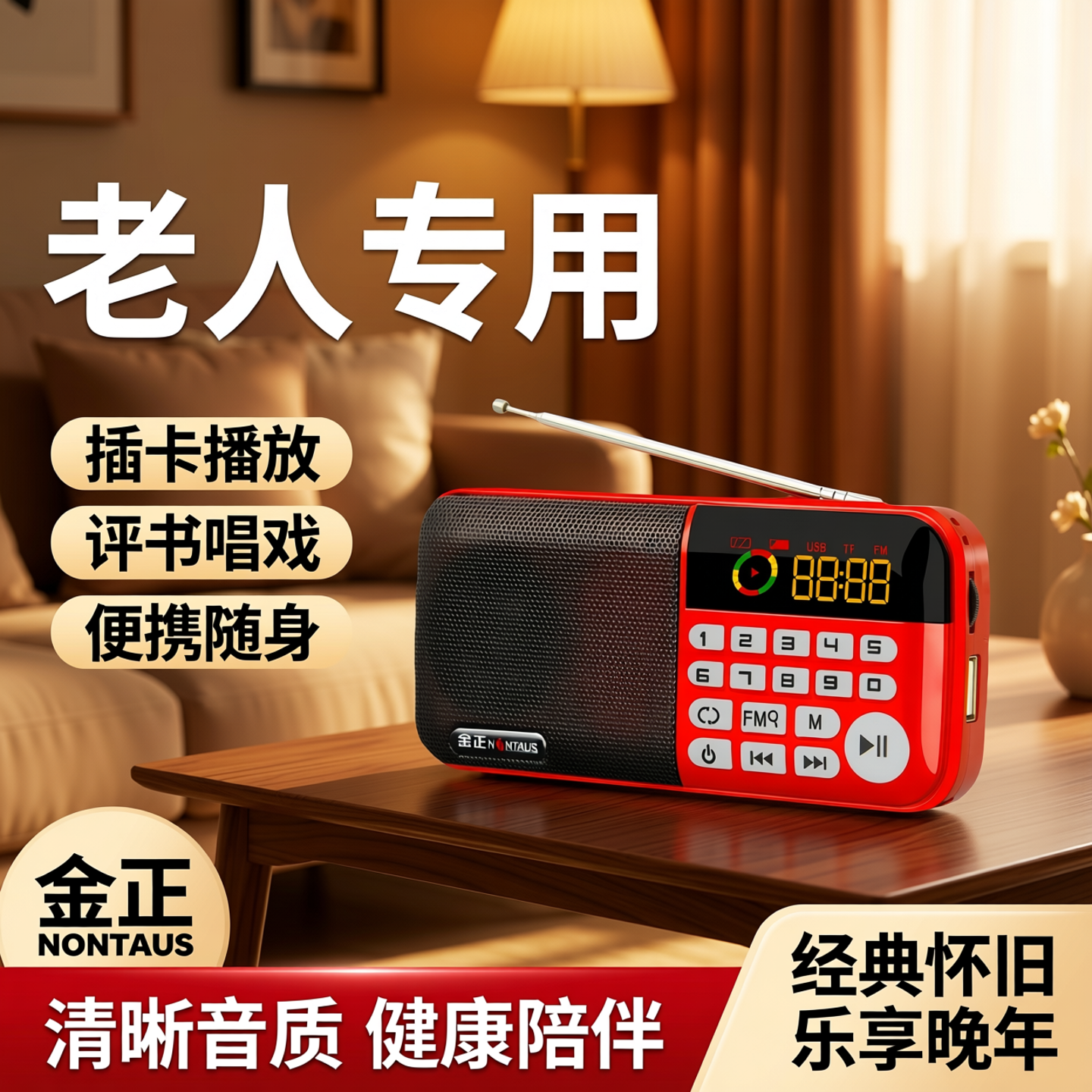 金正收音机老人专用便携式插卡小音箱评书音响老年人播放器唱戏机