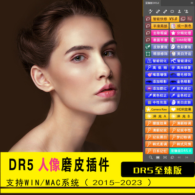 人像磨皮插件DR5新2023一键人像全套精修预设美白质感瘦脸美妆调