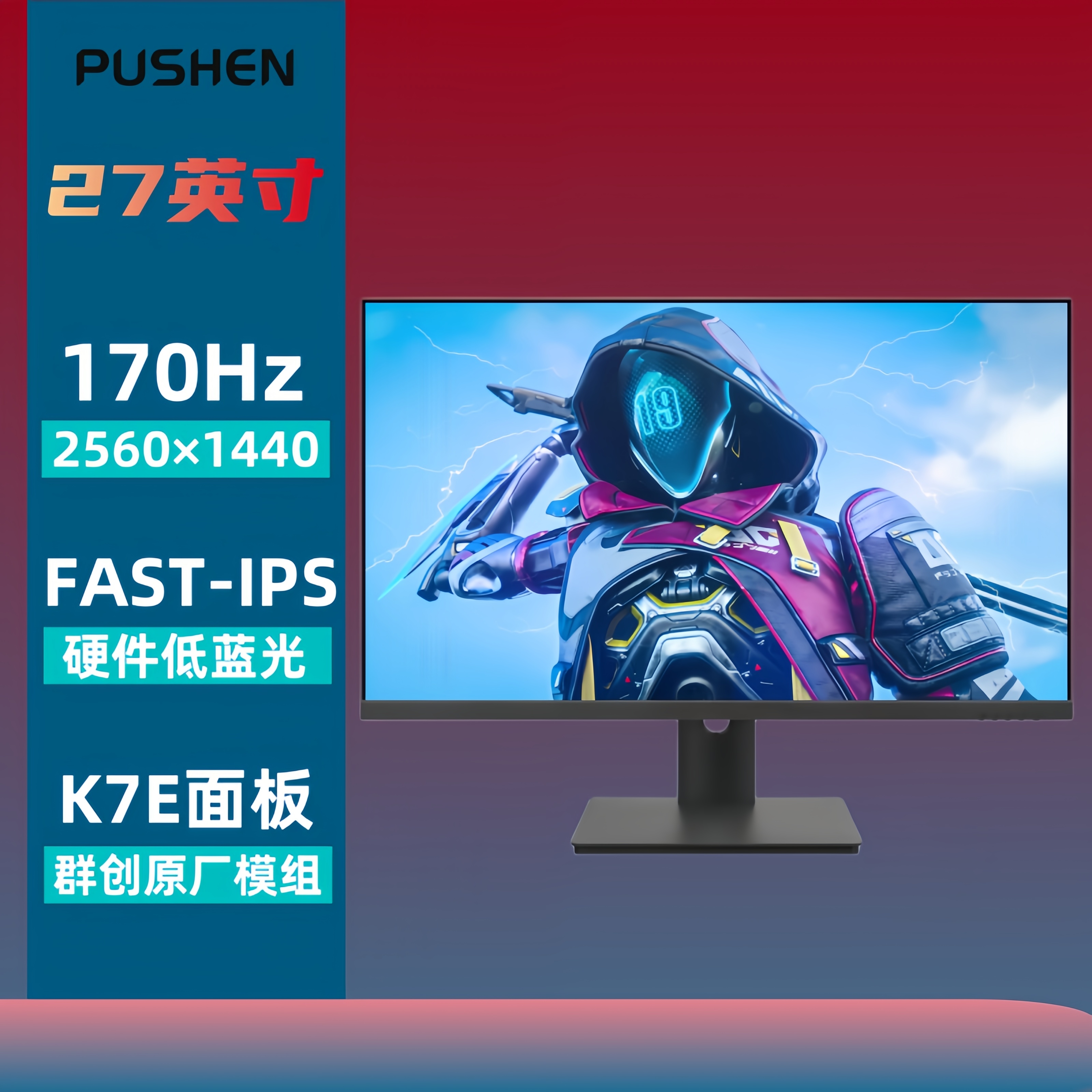 普申24寸240Hz电竞游戏屏 27寸高刷显示器2K165Hz台式电脑144Hz屏_虎窝淘