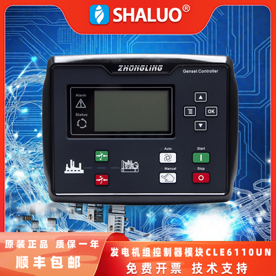 众凌ZHONGLING控制器模块CLE6110UN柴油发电机组控制器 CLE6120UN
