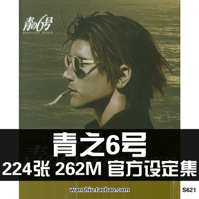 青之6号 GRAPHICAL WORLD 官方设定集原画集线稿集插画册美术素材