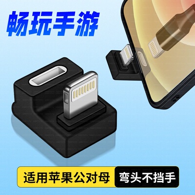 适用苹果14/13/12/11/xr/8p手机尾插lightning耳机充电弯头转接头