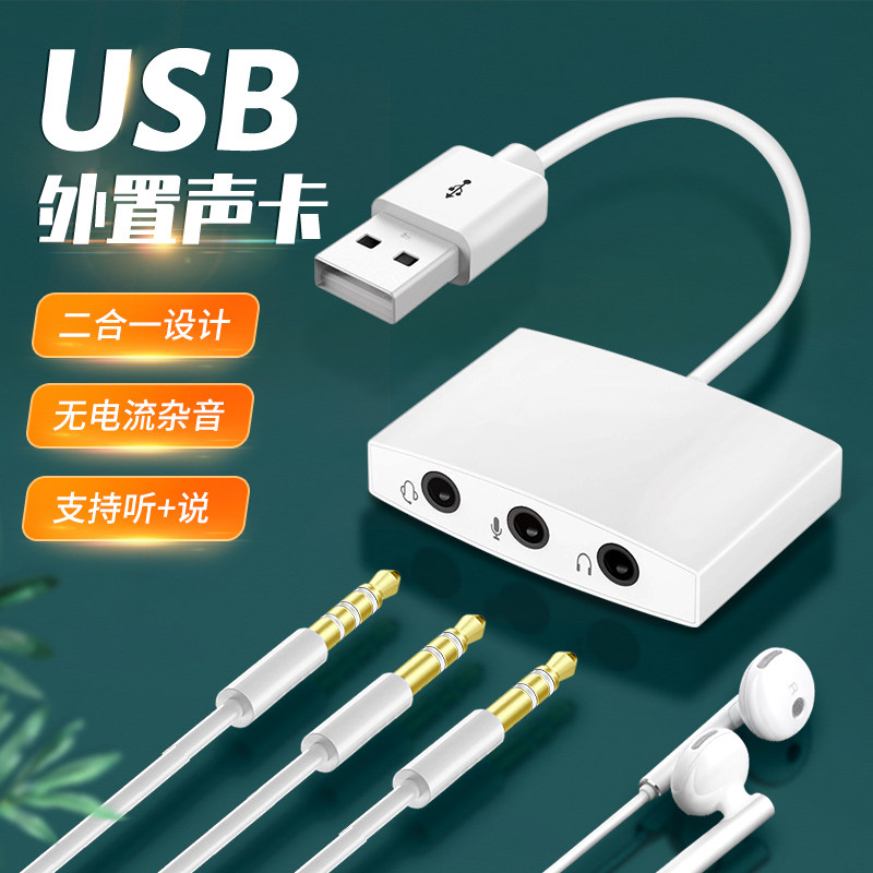 电脑USB转3.5mm耳机圆接口外置声卡音频转接头笔记本麦克风转换器