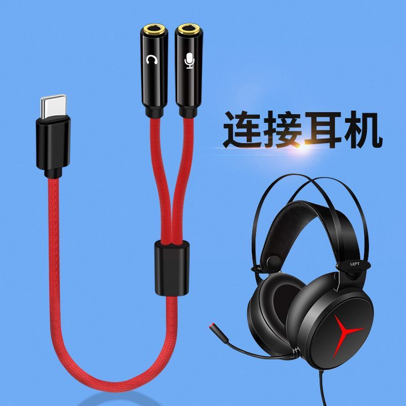手机Typec转双头3.5mm圆孔耳麦头戴式耳机电脑游戏电竞7.1转接线