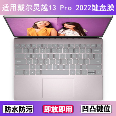 适用戴尔灵越13 Pro 2022键盘膜13.3寸笔记本电脑防尘罩按键贴膜
