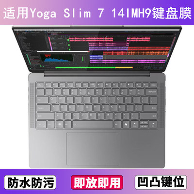 适用联想Yoga Slim 7 14IMH9键盘保护膜14寸笔记本电脑防尘防水套