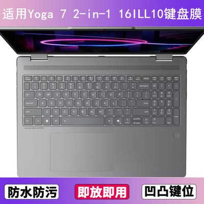 适用联想Yoga 7 2-in-1 16ILL10键盘保护膜16寸笔记本电脑防尘罩