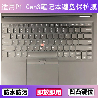 适用ThinkPad联想P1 Gen3键盘膜15.6寸笔记本电脑防尘罩按键贴膜