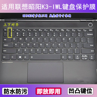 适用联想昭阳K3-IWL键盘保护膜13.3寸笔记本电脑防尘罩按键贴膜套
