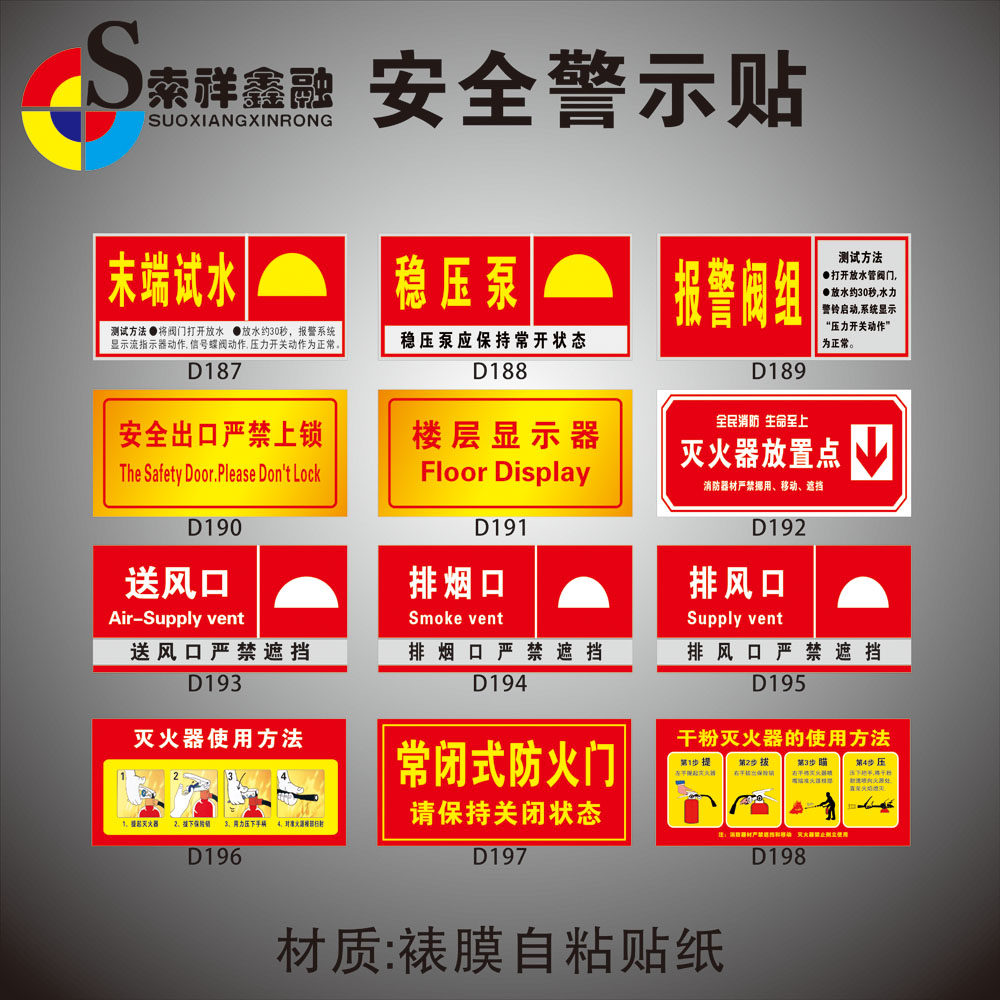 安全出口严禁上锁提示牌楼层显示器灭火器放置点送风口排烟口排风口指示标志贴纸干粉灭火器使用方法标示贴纸