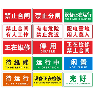 磁性提示牌电力电力安全机械设备