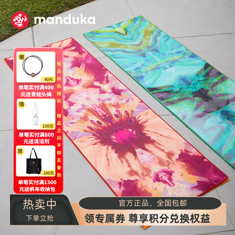 Manduka yogitoes青蛙便携吸汗防滑可机洗热瑜伽专业瑜伽垫布铺巾