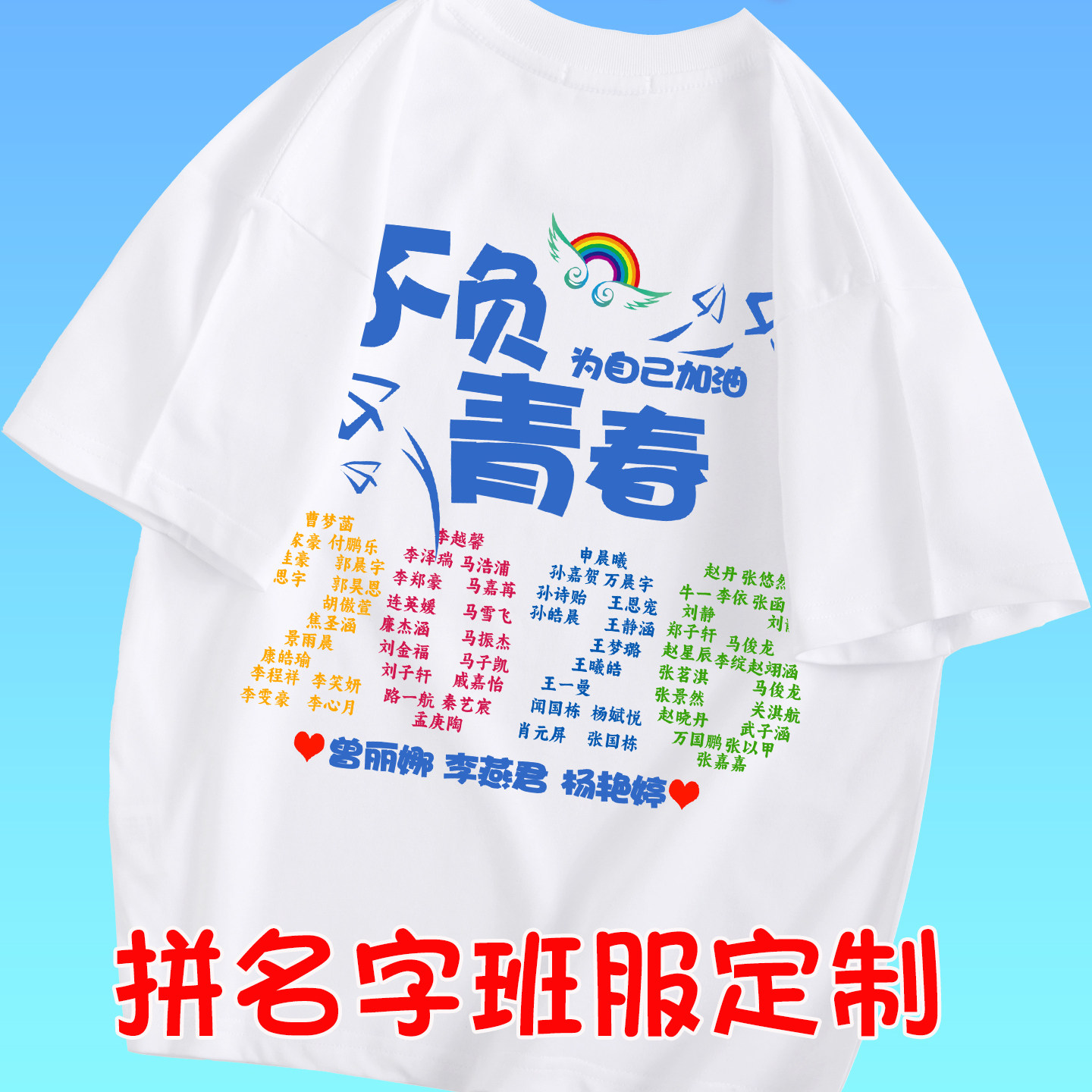 毕业季拼名字班服定制T恤短袖纯棉学生毕业运动会宽松个性印制