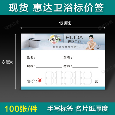 惠达卫浴标价牌标价签展示牌