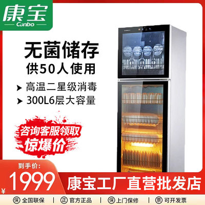Canbo/康宝 XDZ300-K2UXPRO消毒柜立式家用 酒店 高温 商用消毒碗