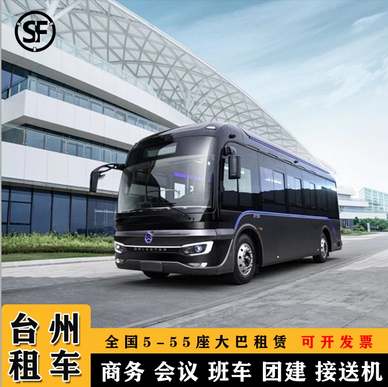 台州机场椒江黄岩路桥温岭玉环天台仙居临海租车去到杭州上海浦东