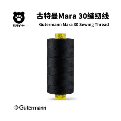 德国古特曼Mara30缝纫线