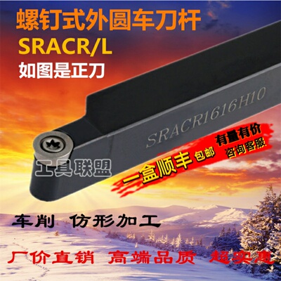 数控刀杆外圆车刀杆SRACR