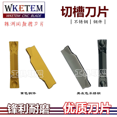 株洲槽型ztfd0303刀片