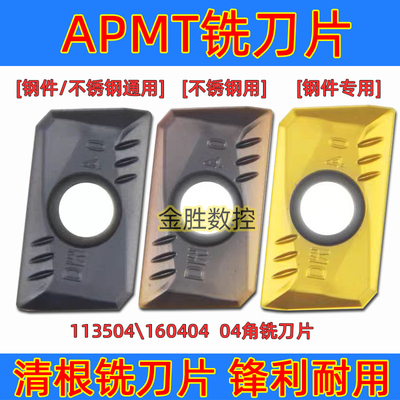 04角数控铣刀片APMT160404不锈钢硬质合金铣床刀头113504清根刀粒