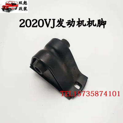 北京吉普2020VJ/2020VAJ发动机机脚发动机机爪垫正品
