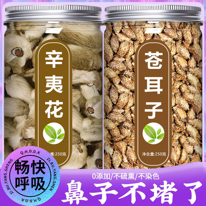 辛夷花苍耳子野生新鲜中药材粉油生熟天然仓耳籽散鹅不食草茶颗粒