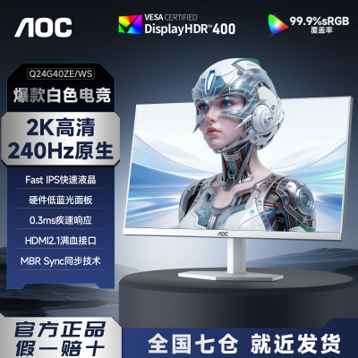 AOC24英寸2K240Hz电竞白色显示器