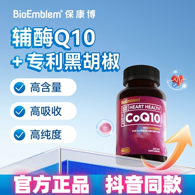 保康博辅酶Q10胶囊200mg美国